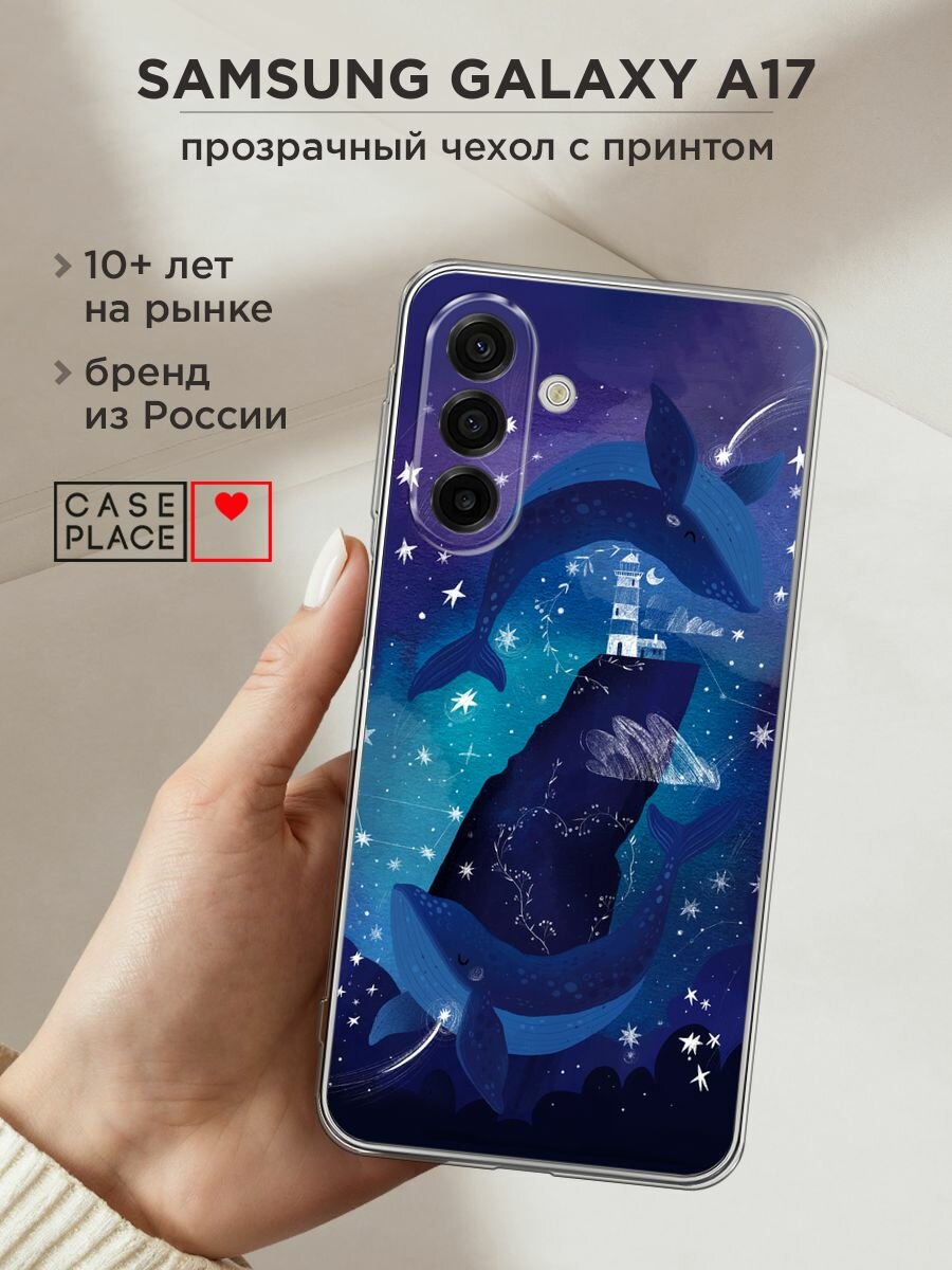 Чехол на Samsung Galaxy A17 / Самсунг А17 с принтом "Ночные киты"