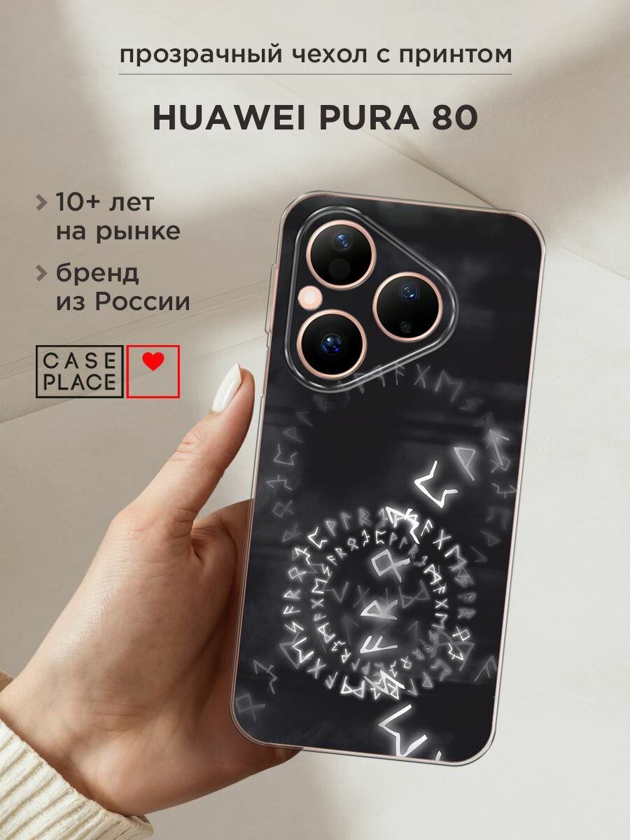 Силиконовый чехол на Huawei Pura 80 / Хуавей Пура 80 с принтом "Руны"