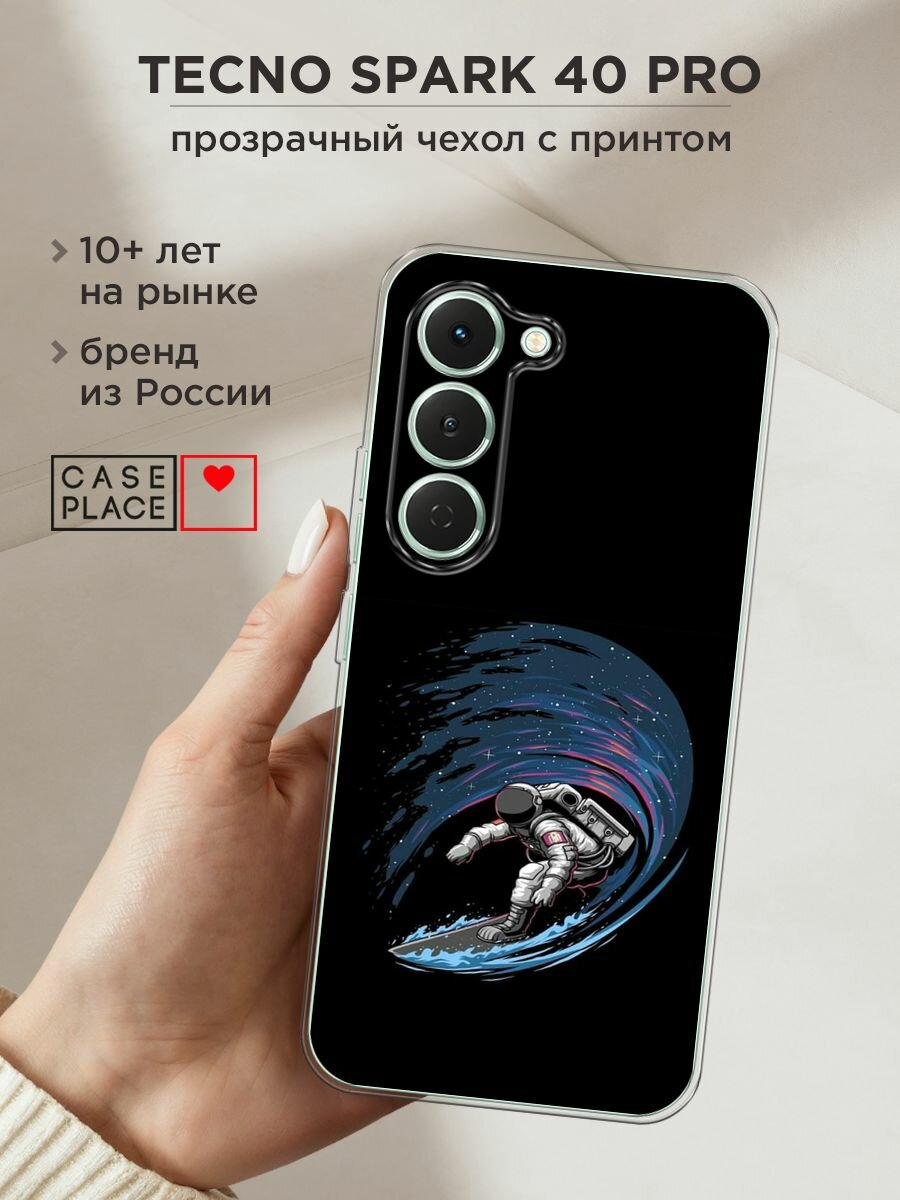 Чехол на Tecno Spark 40 Pro / Текно Спарк 40 Про с принтом "Космонавт на серфе"