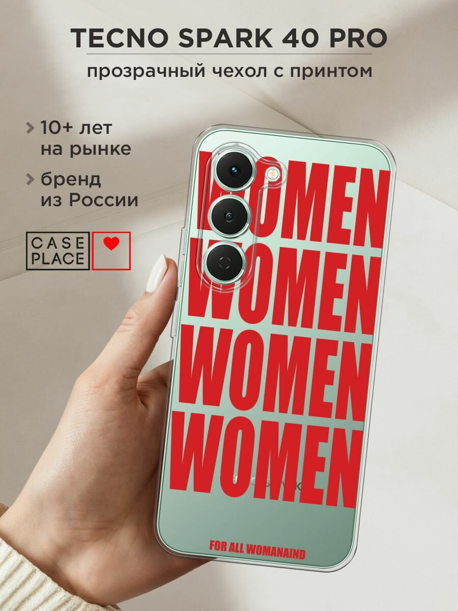 Чехол на Tecno Spark 40 Pro / Текно Спарк 40 Про с принтом "WOMEN", прозрачный