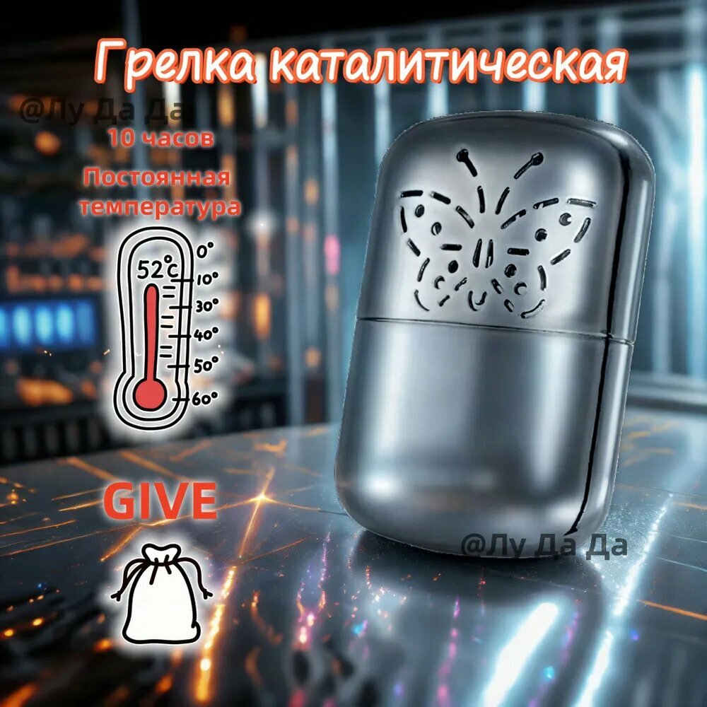 Грелка каталитическая