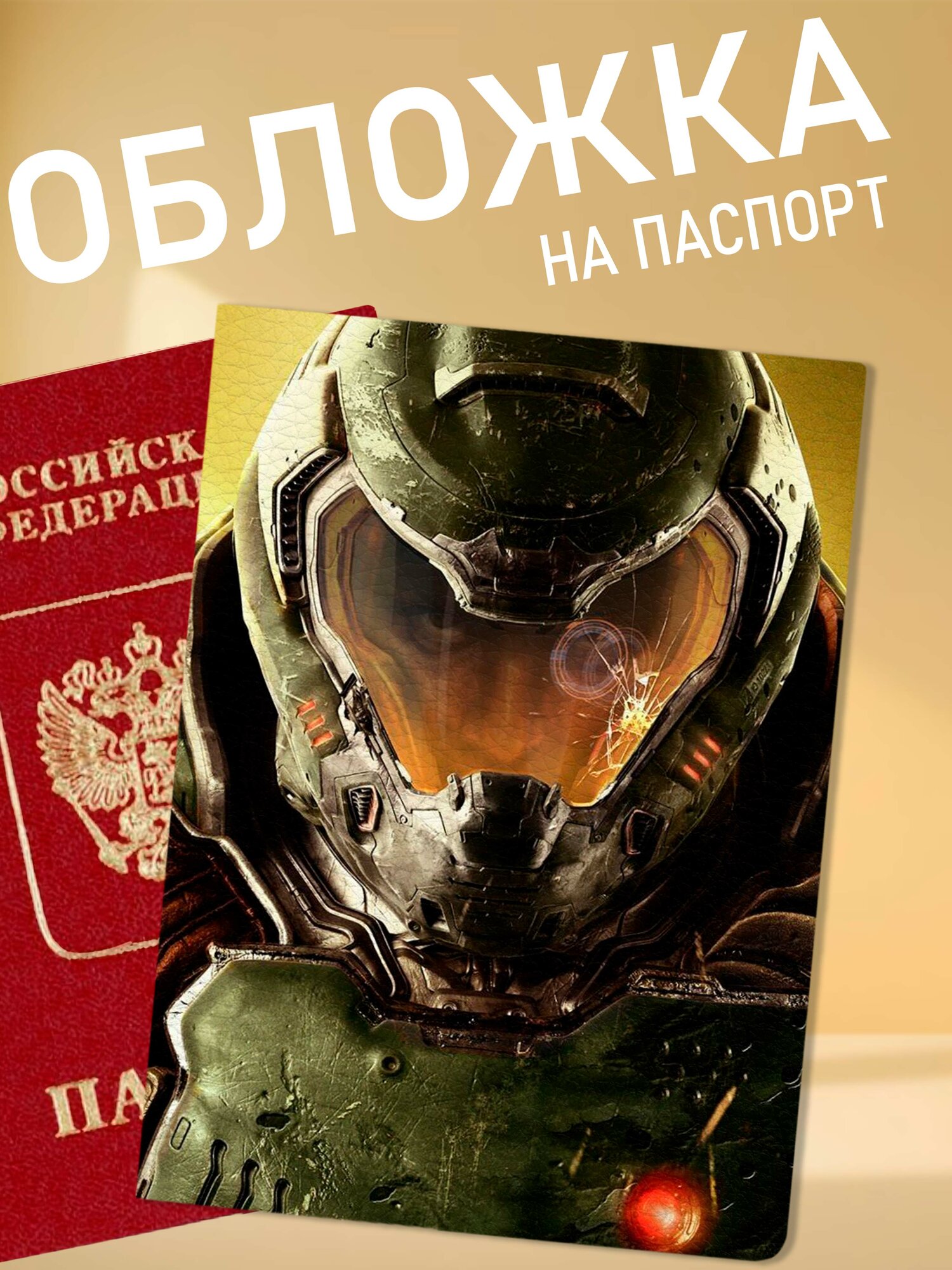 Обложка для паспорта