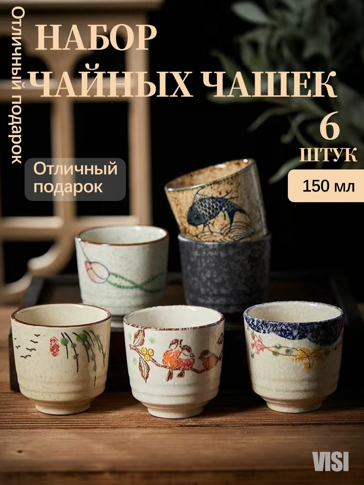 Пиала для чая, 150 мл, 6 шт