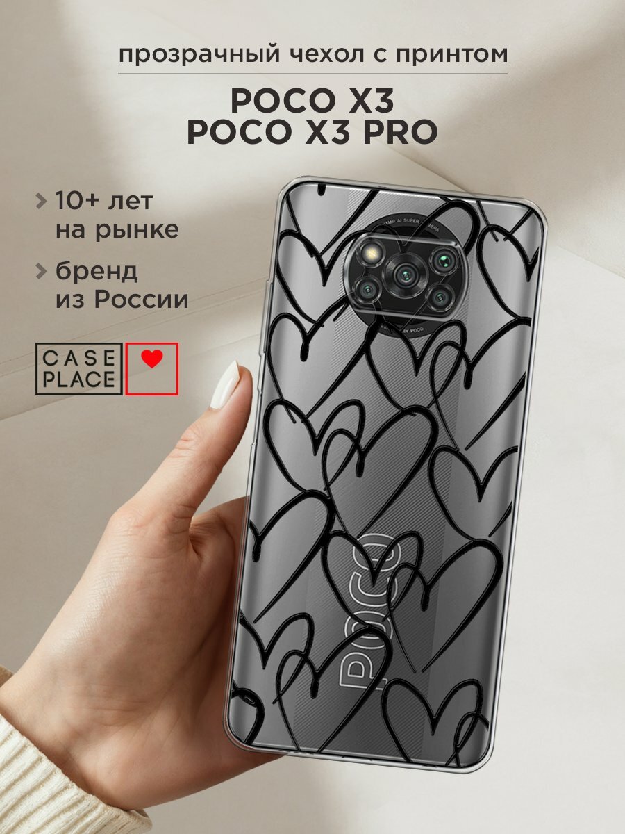 Чехол на Xiaomi Poco X3/X3 Pro / Поко X3/X3 Pro с принтом "Hearts doodle black 1"