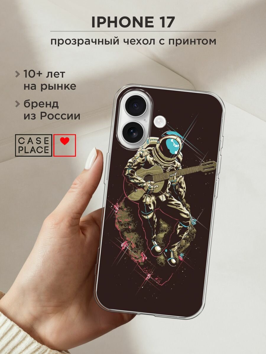 Чехол на Apple iPhone 17 / Айфон 17 с принтом "Космонавт гитарист"