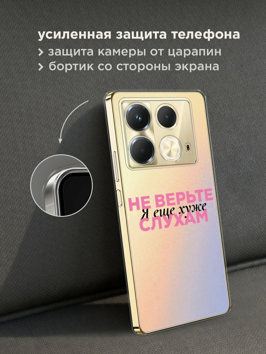 Чехол на Infinix Note 40 / Инфиникс Нот 40 с принтом "Я ещё хуже 2", прозрачный — фото 1