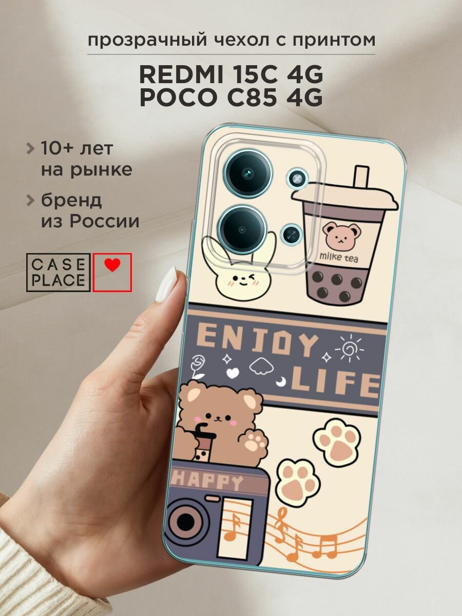 Чехол на Xiaomi Redmi 15C 4G /Poco C85 4G / Редми 15C 4G/Поко C85 4G с принтом "Enjoy life 1"