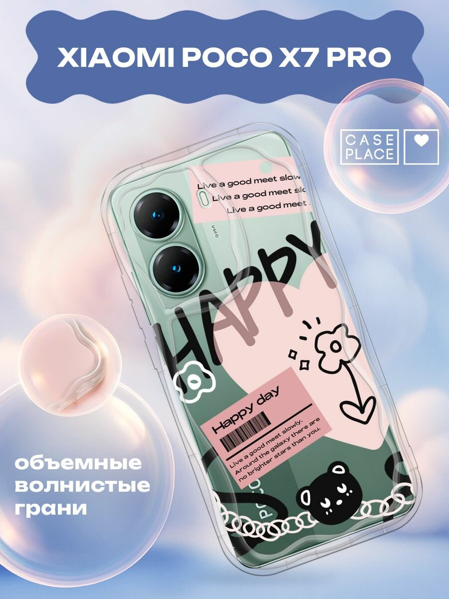 Чехол на Poco X7 Pro / Поко x7 pro с принтом "Happy Day", прозрачный
