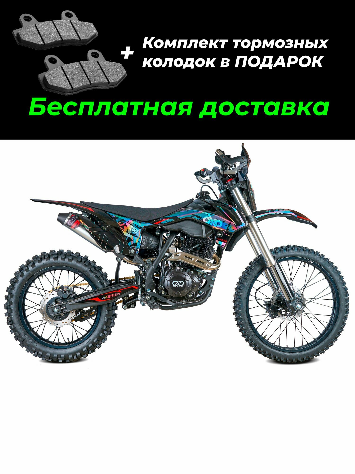 Мотоцикл эндуро кроссовый 250 см3, OXO BASE 250M, Zongshen 172, 21 л. с, буксаторы, карбюратор NIBBI, CNC рычаги