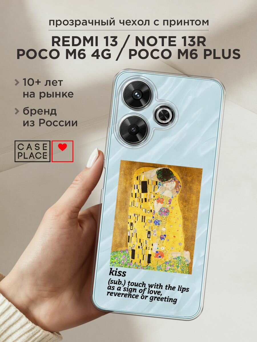 Чехол на Xiaomi Redmi Note 13R/Redmi 13/Poco M6 4G/M6 Plus / Сяоми Редми Ноут 13R с принтом "The kiss", прозрачный