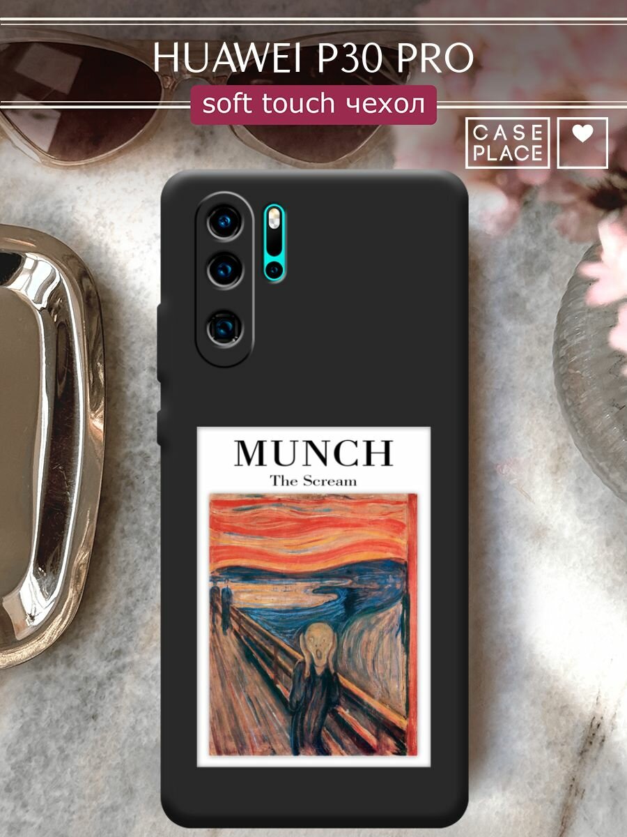 Чехол на Huawei P30 Pro / Хуавей P30 Pro с принтом "Munch 2"