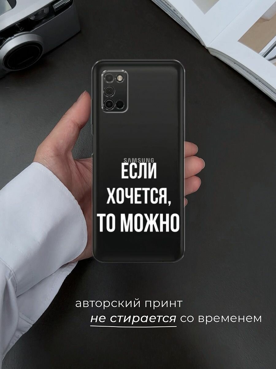 Чехол на Samsung Galaxy A03S / Самсунг Галакси A03S с принтом "Если хочется", прозрачный — фото 1