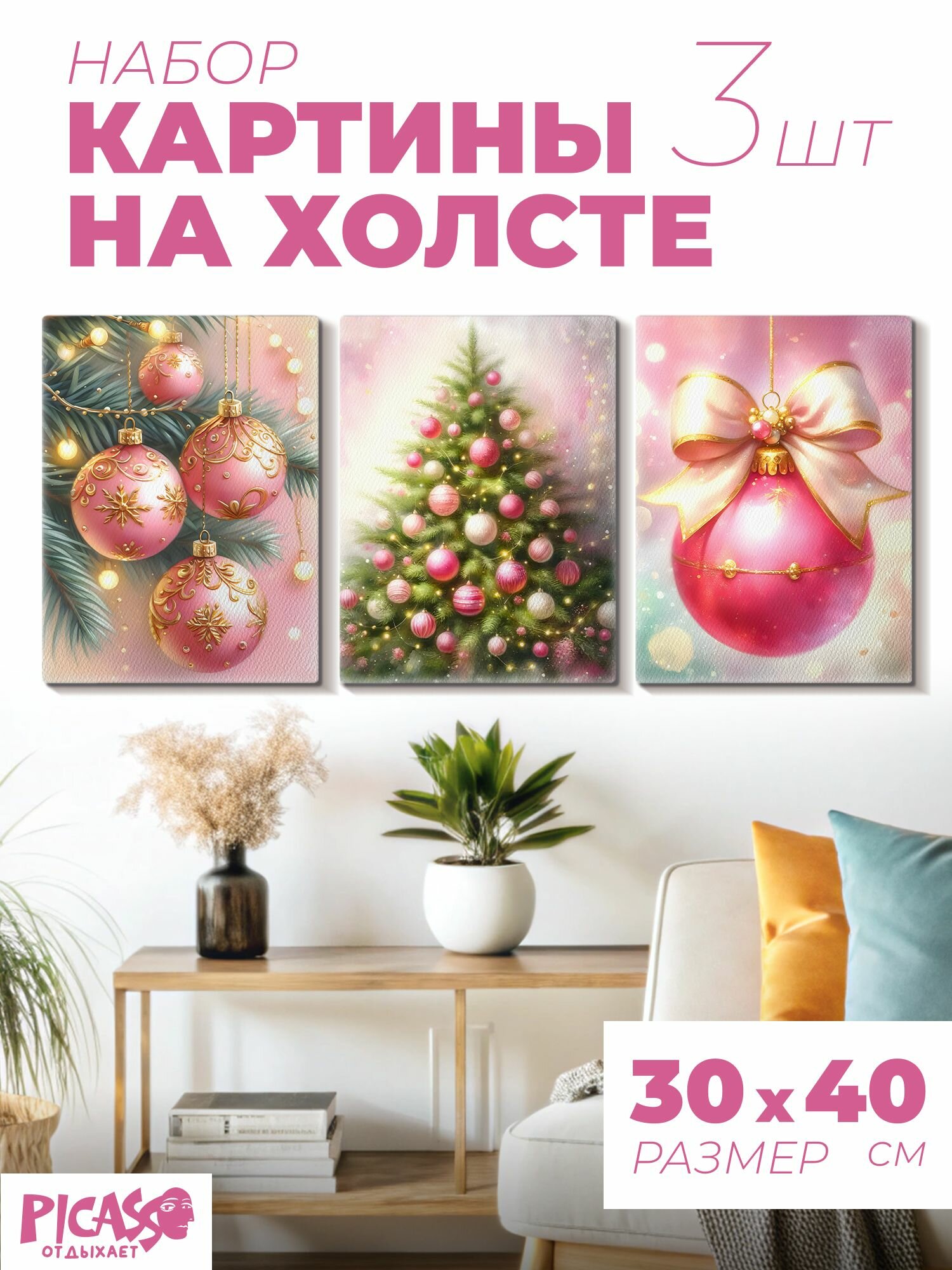 Картины на стену интерьерные новогодняя елка с игрушками