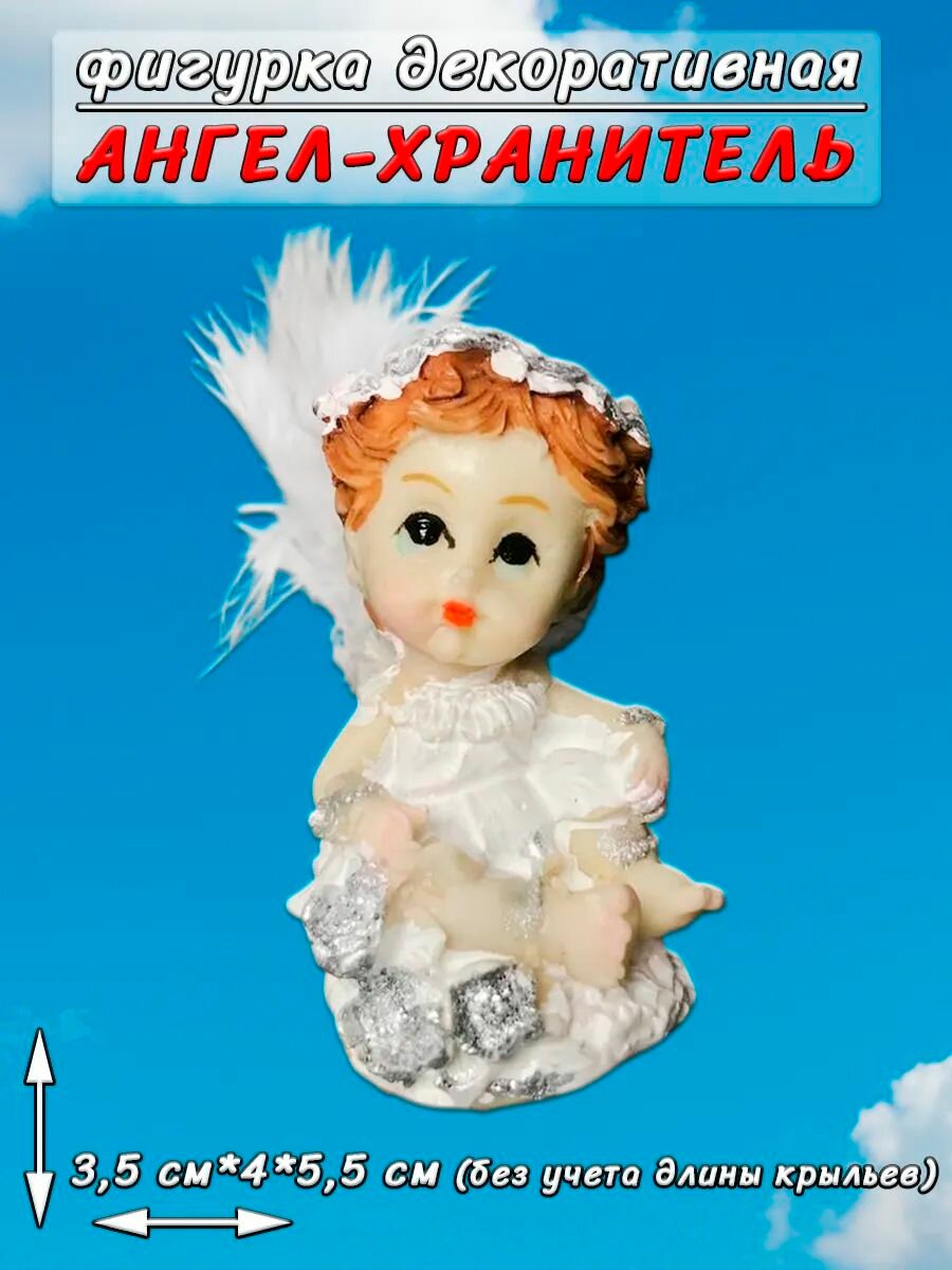 Статуэтка ангел хранитель с крыльями