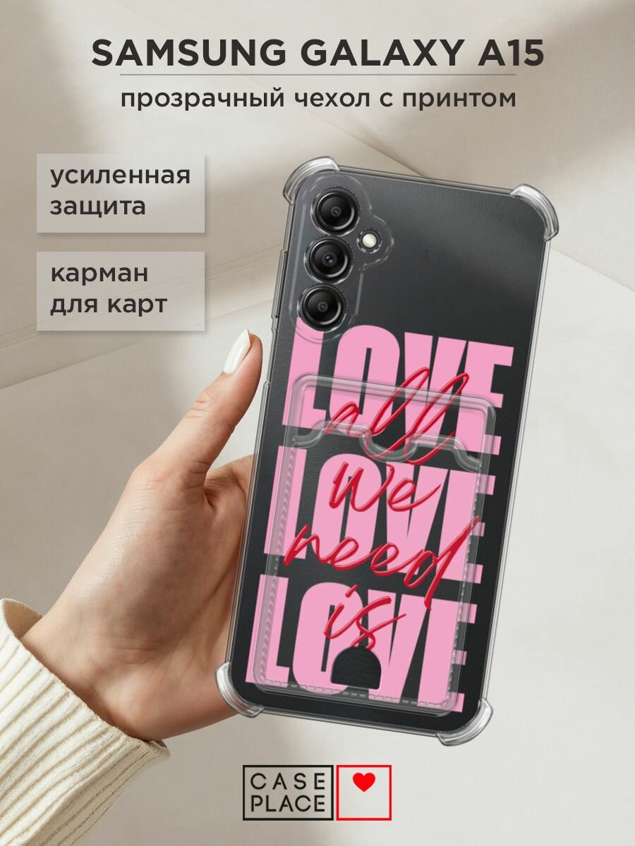 Чехол на Samsung Galaxy A15 (Самсунг А15) с картой и принтом "All we need is love"