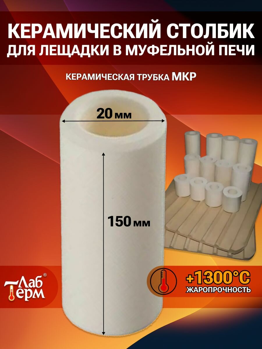 Столбик/стойка для лещадок 20х10 мм, длина 150 мм, 1 штука