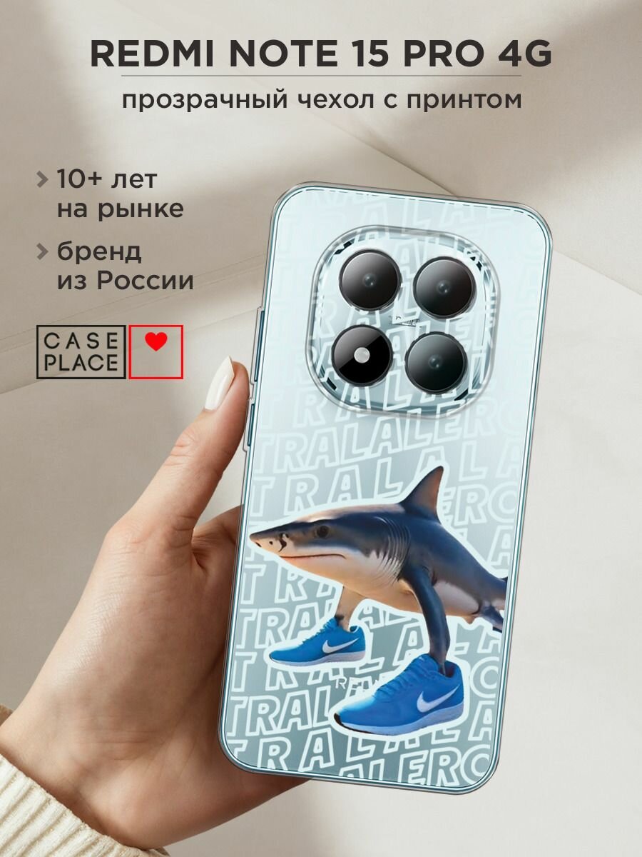 Чехол на Xiaomi Redmi Note 15 Pro 4G / Редми Нот 15 Про 4G с принтом "Тралалеро тралала 2", прозрачный