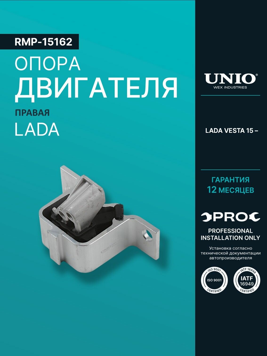 Опора двигателя правая Lada Vesta 15-