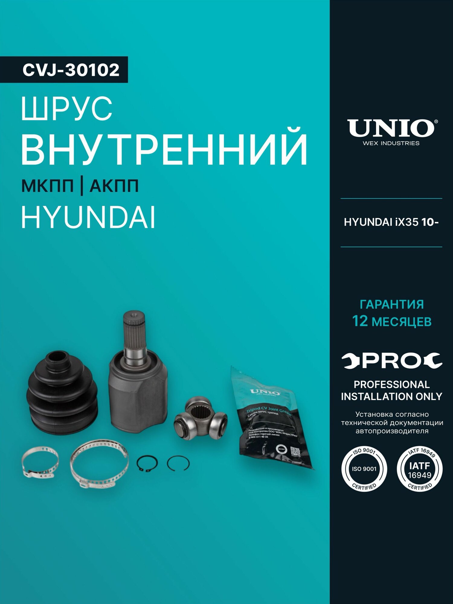 ШРУС внутренний Hyundai ix35 10- (МКПП/АКПП)