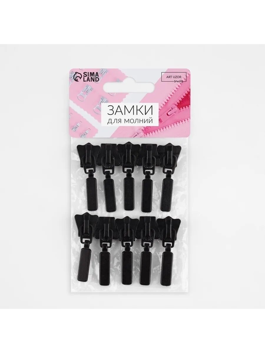 Автоматический бегунок для молнии, черный, 10 шт.