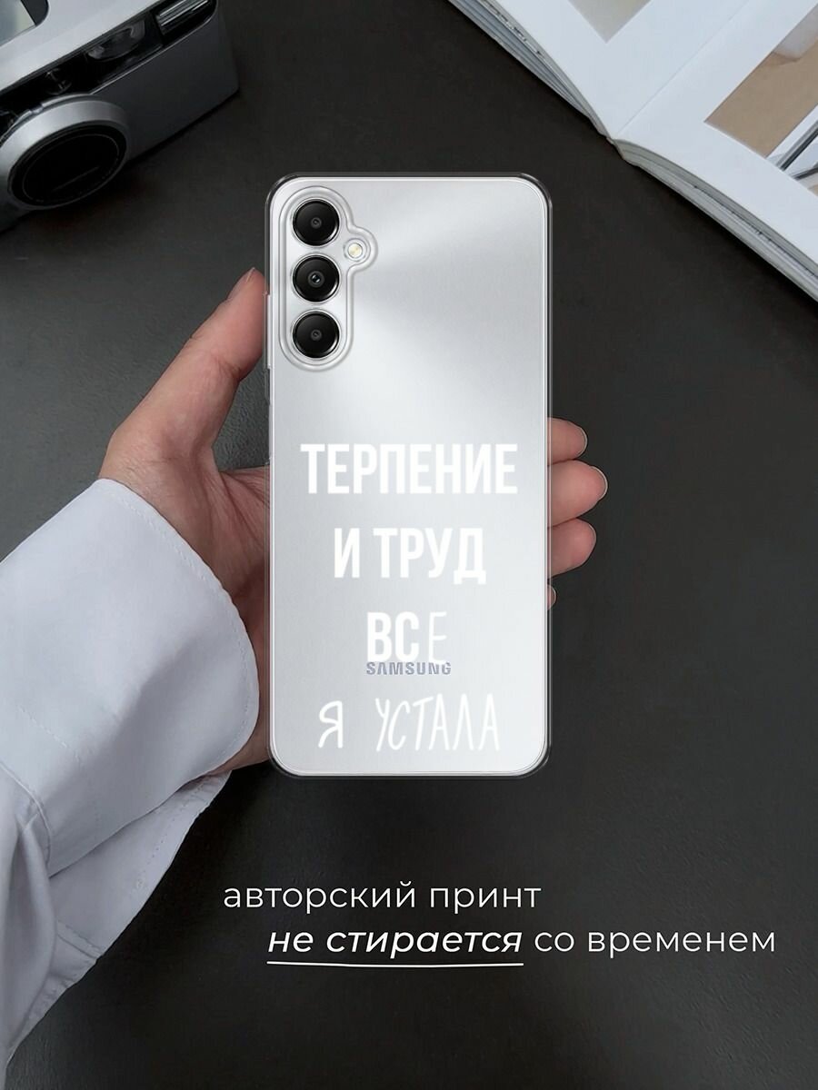 Чехол на Samsung Galaxy A05s / Самсунг Галакси A05s с принтом "Все я устала", прозрачный — фото 1