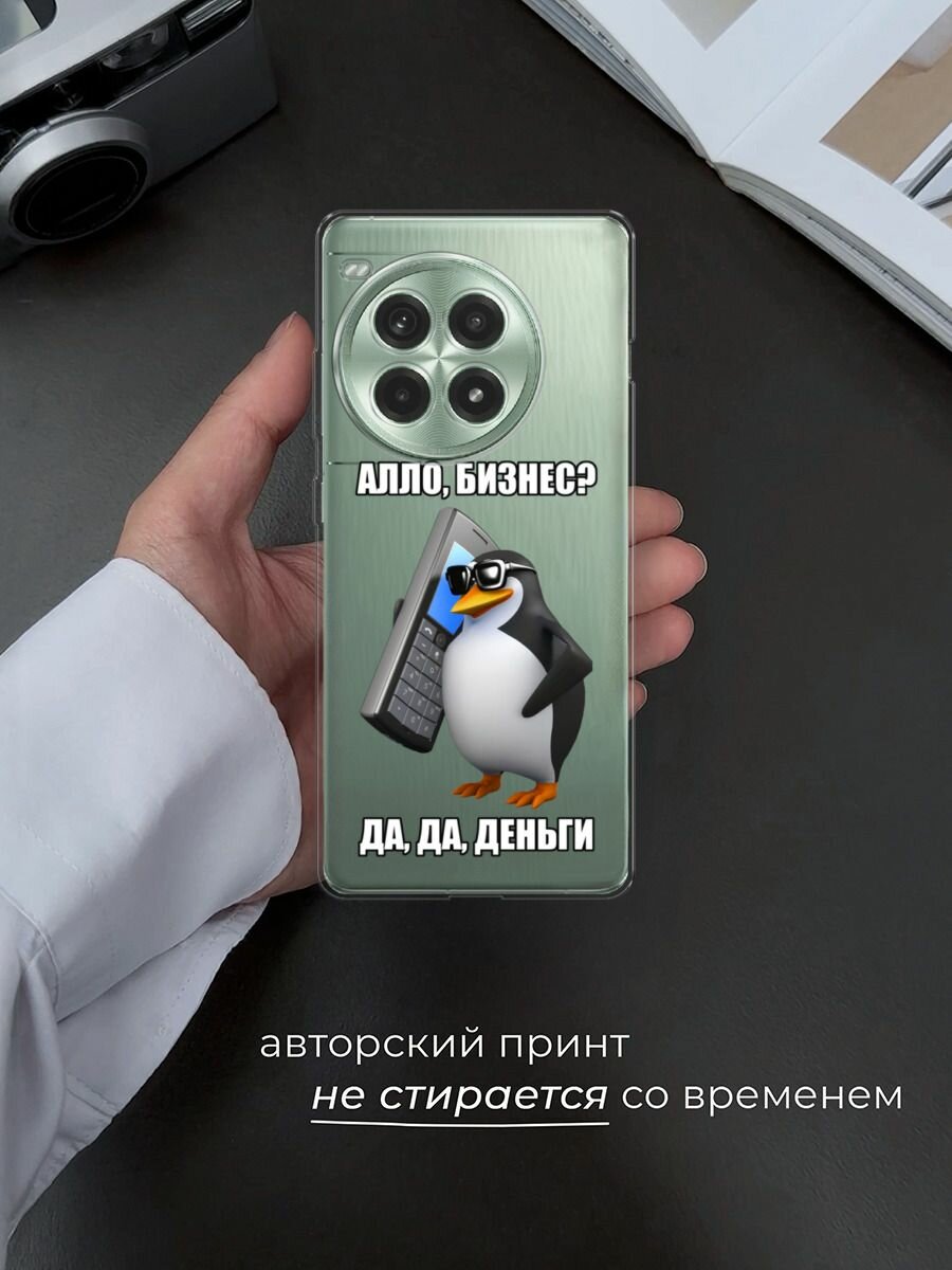 Чехол на OnePlus Ace 3 Pro / Ван Плас Эйс 3 Про с принтом "Алло, бизнес?", прозрачный — фото 1