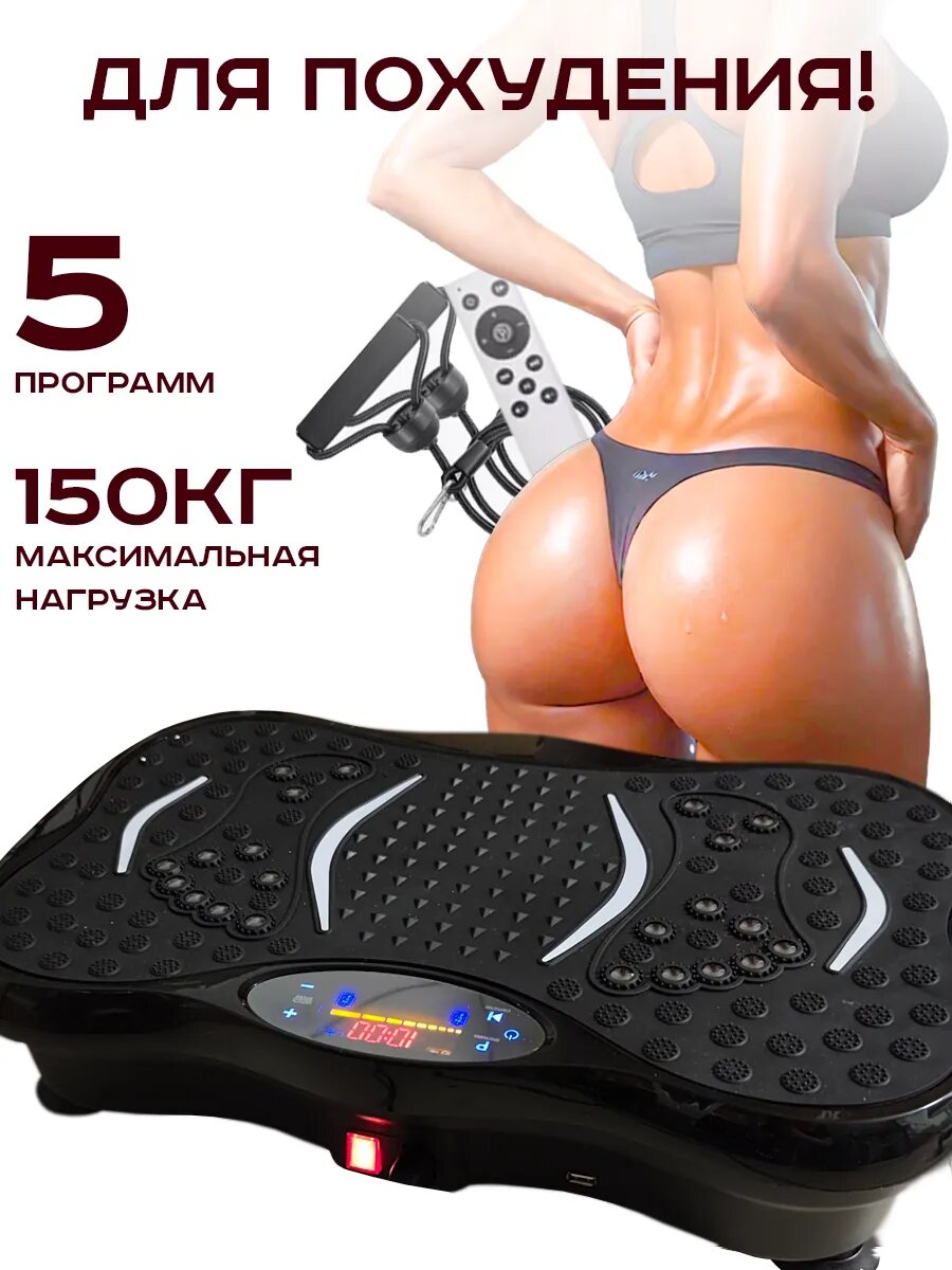 Виброплатформа для похудения тренажер до 200 кг С блютуз，регулировка амплитуды, 49 программ