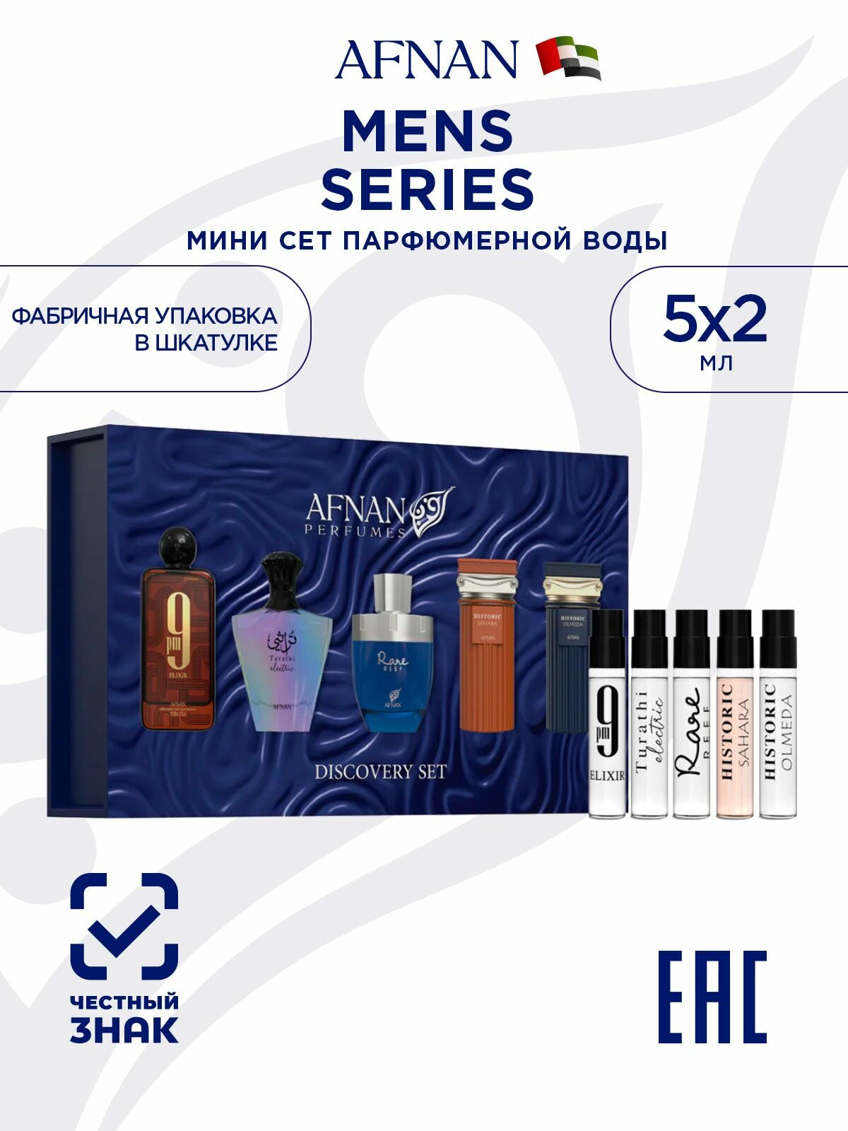 Набор ароматов для мужчин Afnan mini Discovery Kit, 5х 2 мл, фабричная упаковка.