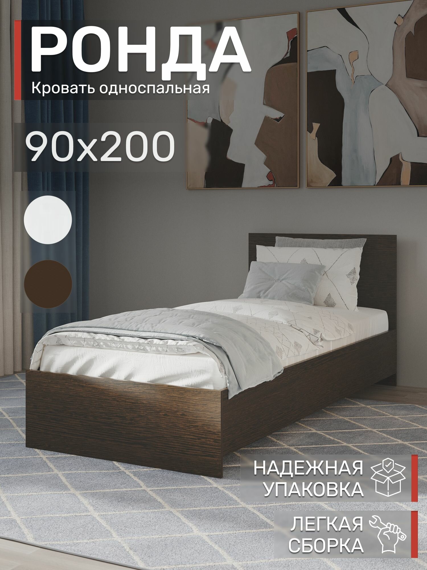 Кровать Ронда односпальная 90х200, Венге