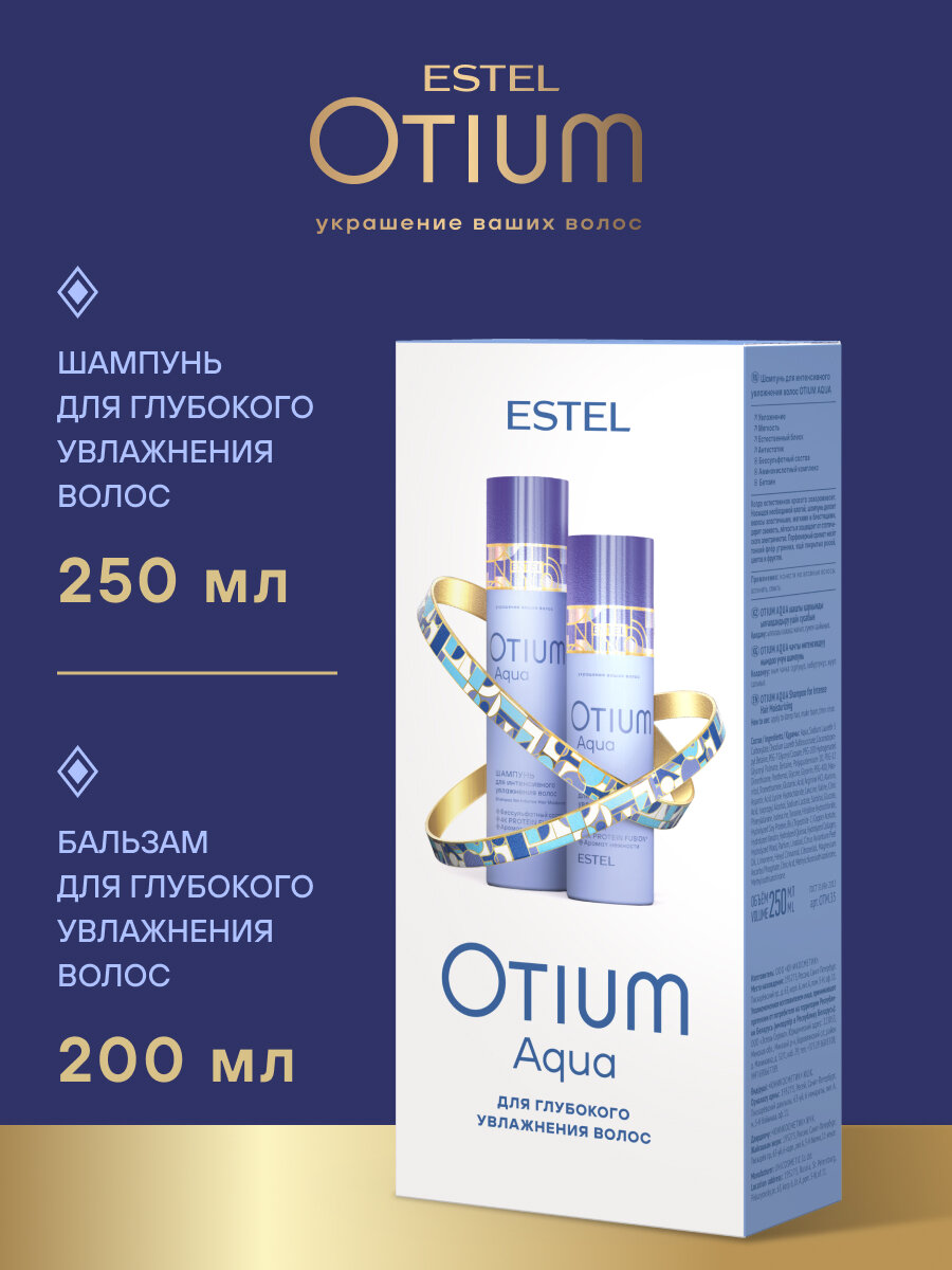 Набор подарочный ESTEL "OTIUM AQUA"для интенсивного увлажнения волос, бессульфатный шампунь 250 мл, бальзам 200 мл