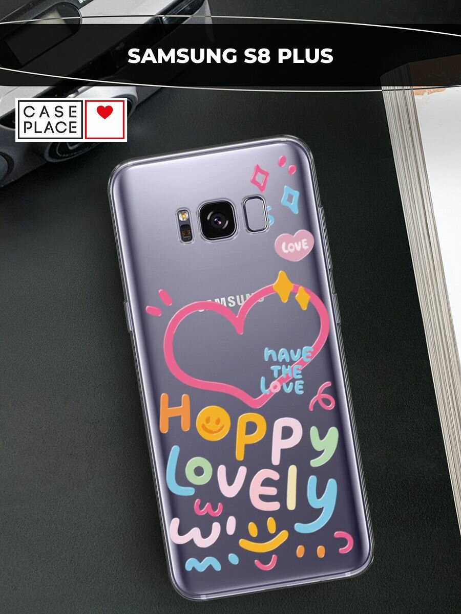 Чехол на Samsung Galaxy S8 + / Самсунг Галакси С8 Плюс с принтом "Happy lovely 2"
