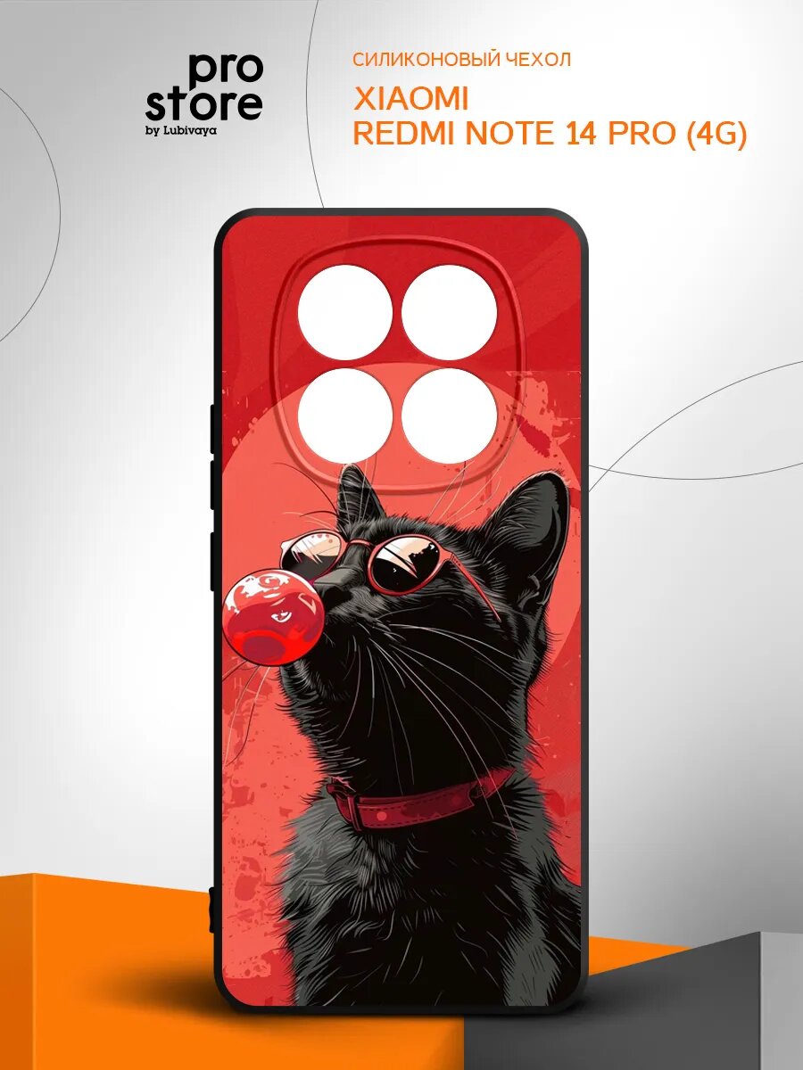 Чехол на Xiaomi Redmi Note 14 Pro (4G), Сяоми Редми Ноте 14 Про (4G), накладка, противоударный, с рисунком