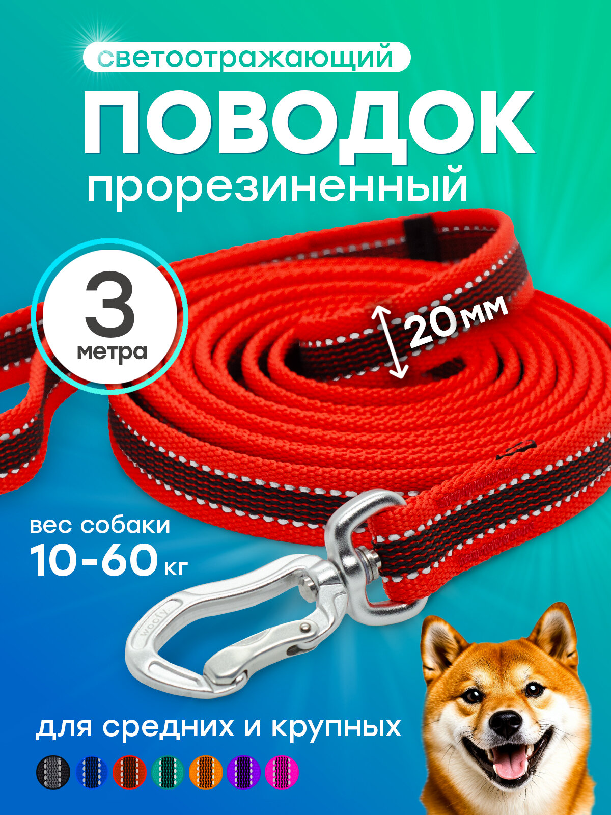 Поводок 3 м нейлоновый / 20 мм, с усиленным карабином с блокировкой для крупных и средних собак "Tandem-CS", красный