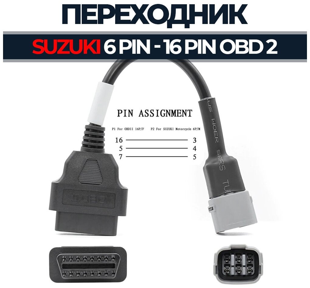 Переходник LjM 6 Pin-OBD 2 16Pin для Suzuki, угловой разъем, черный