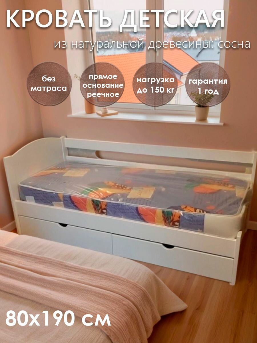 Детская кровать Ангелина-2 с ящиками 80x190