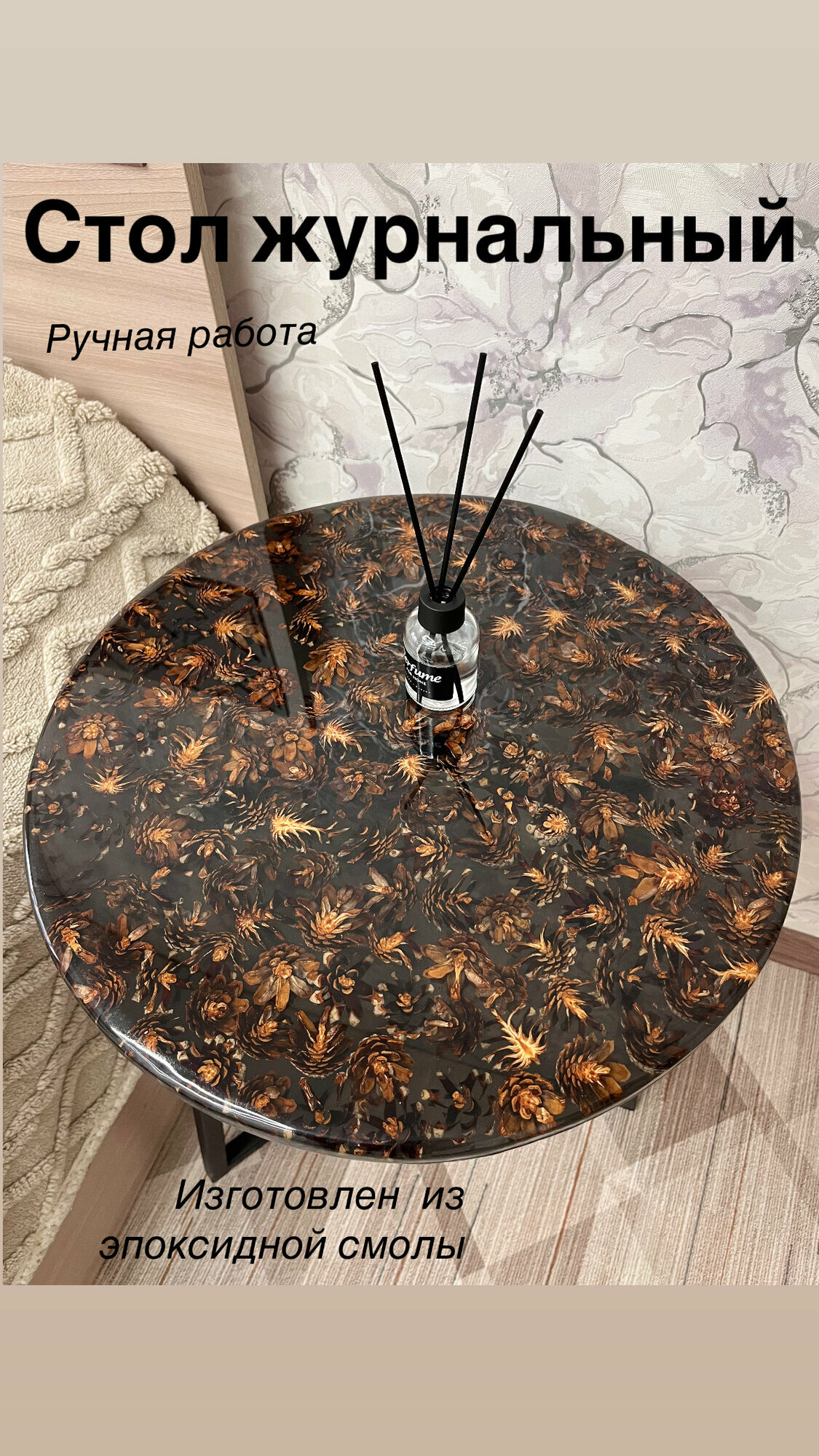 Журнальный стол , из эпоксидной смолы , круглый , глянцевый