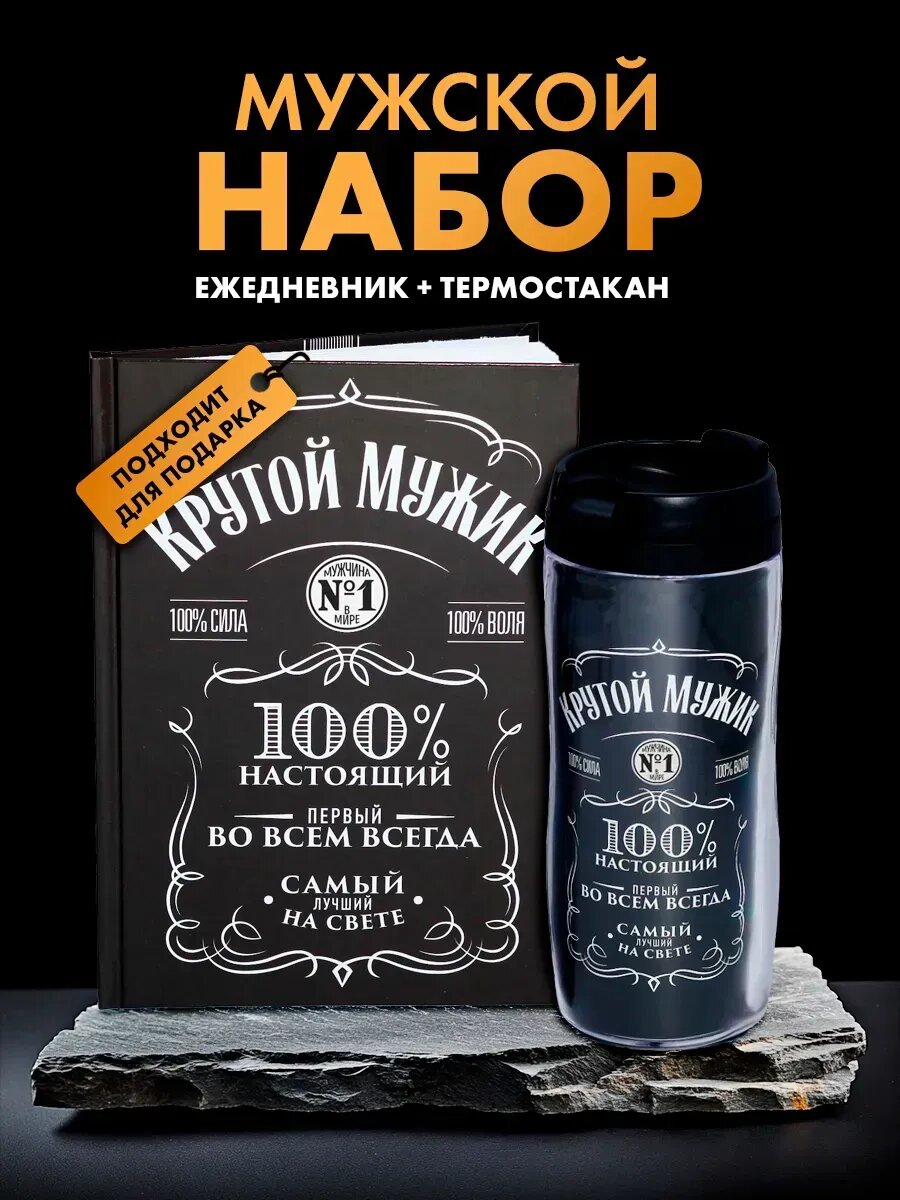 Подарочный канцелярский набор мужской: ежедневник и стакан