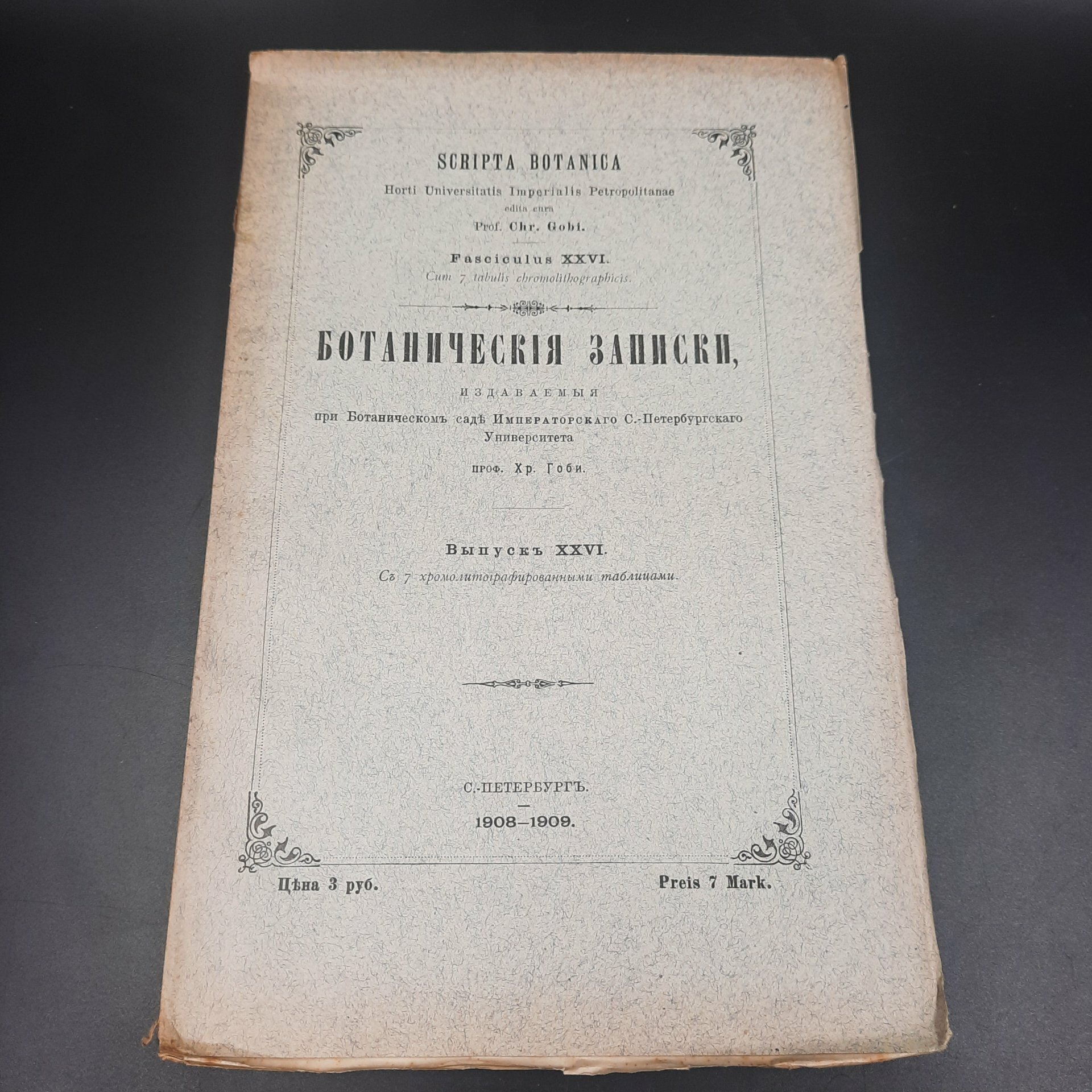 Бекетов А. Н, Гоби Хр. "Ботанические записки