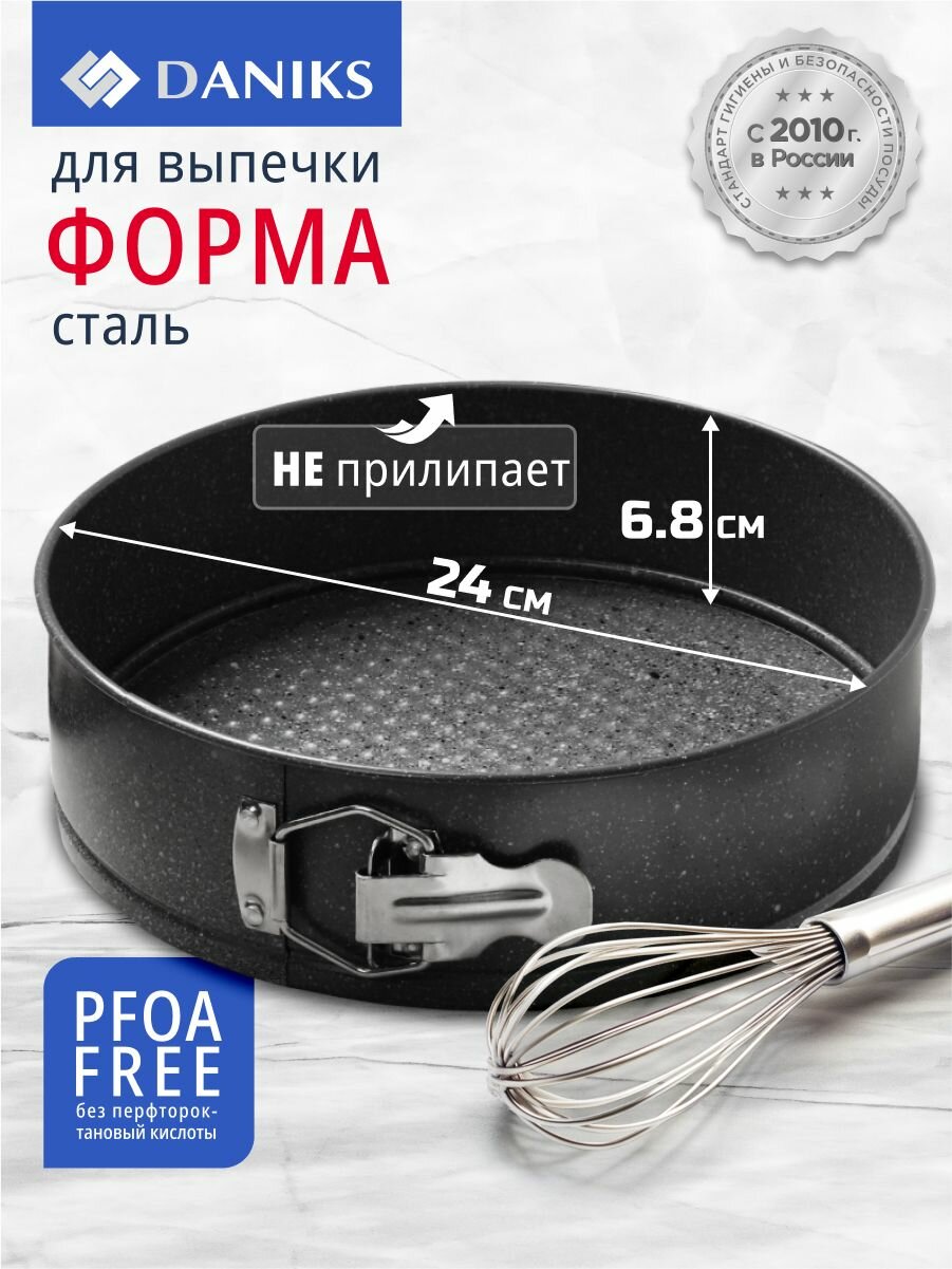 Форма для выпечки, антипригарная, сталь, 24х24х6.8 см, круглая, разъемная, Daniks, Гранит