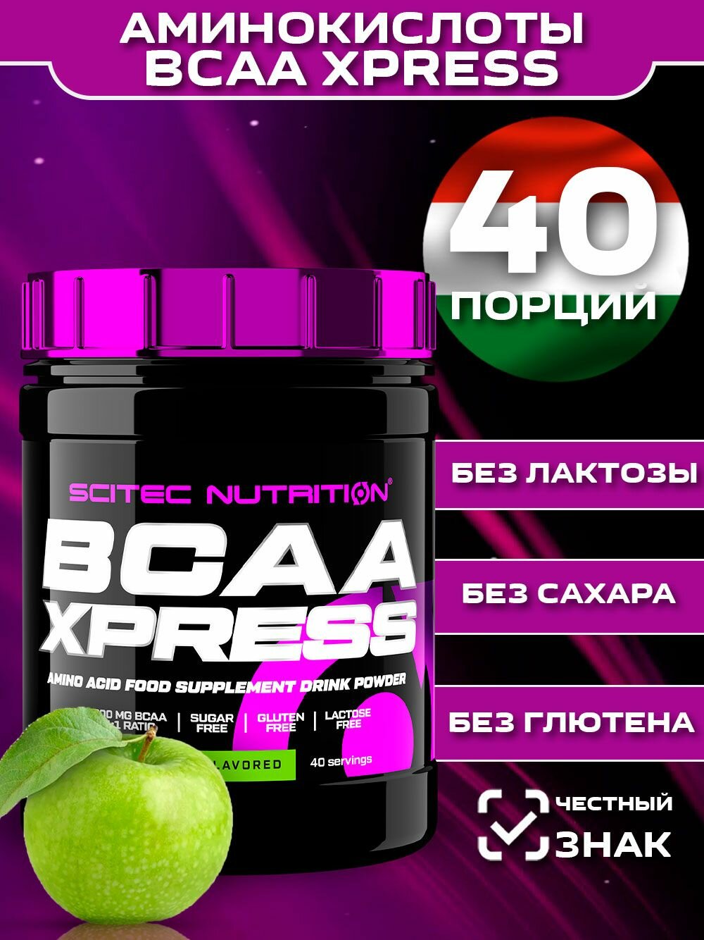 Аминокислоты Scitec Nutrition BCAA Xpress 280 гр. Яблоко