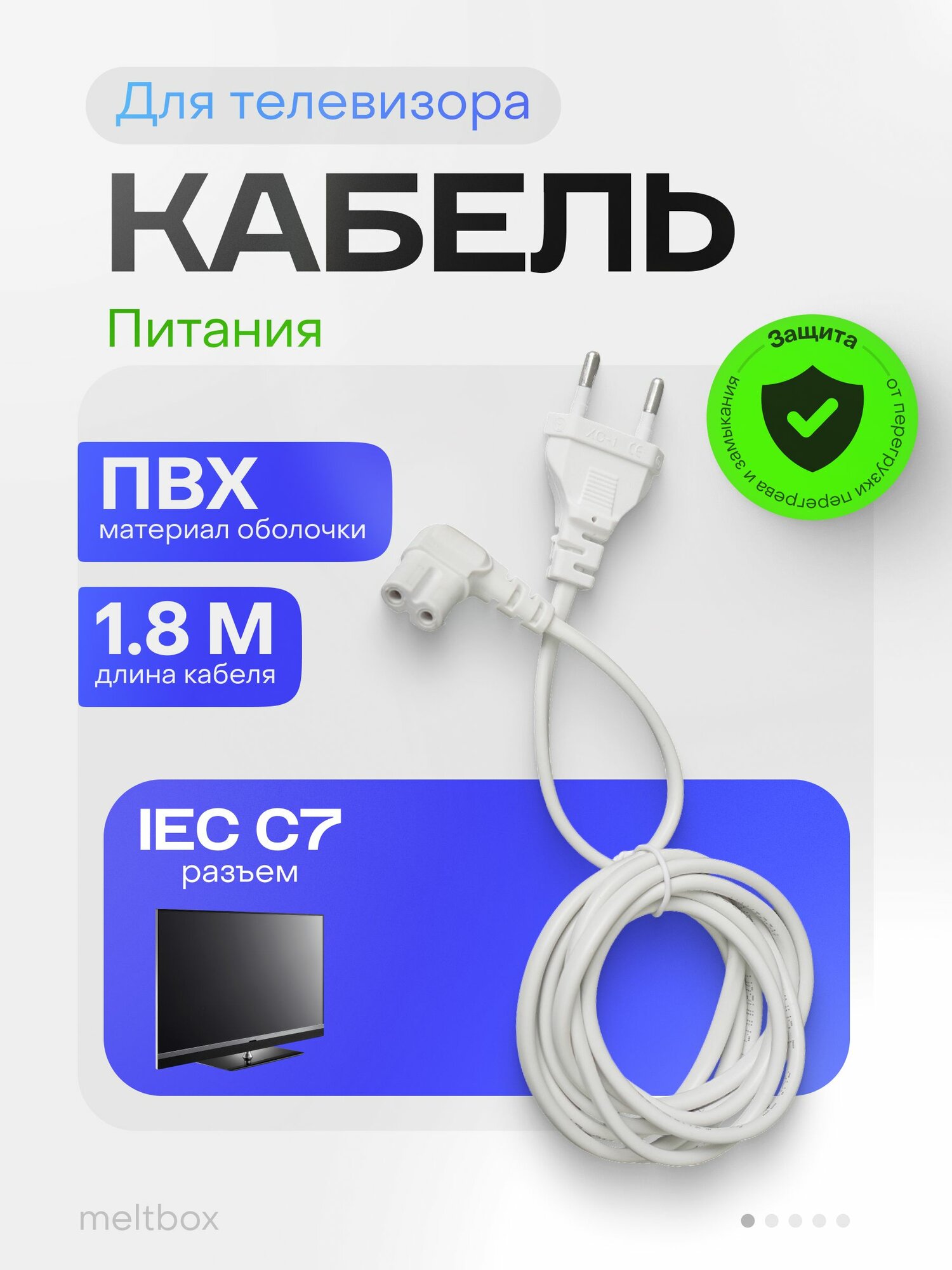 Сетевой шнур-1.8м для телевизора Samsung / кабель для питания ноутбука