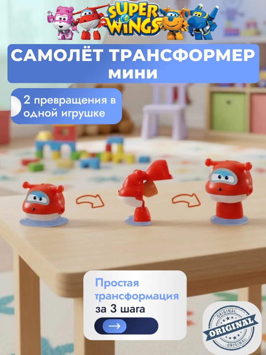 Супер Крылья Набор из 4х мини-фигурок