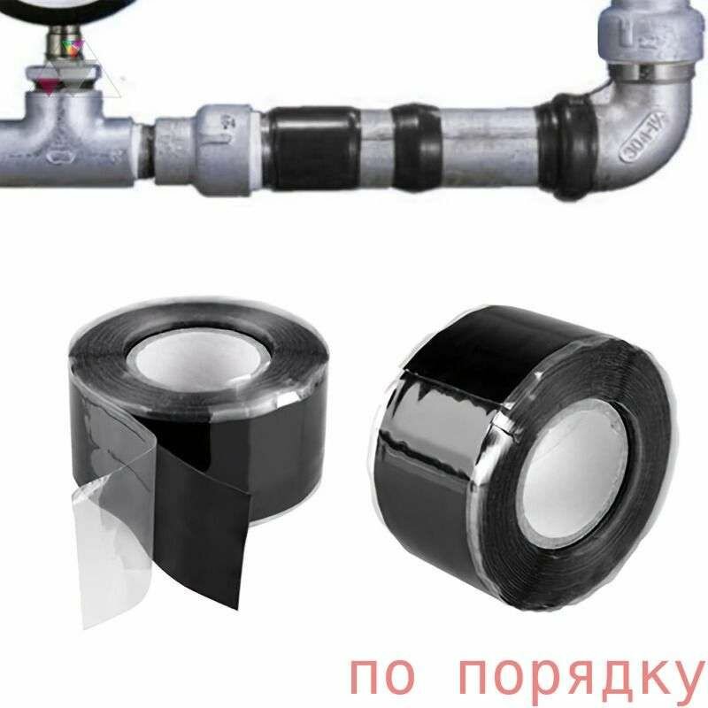 1,5 метра самозатвердевающая силиконовая ремонтная лента для труб