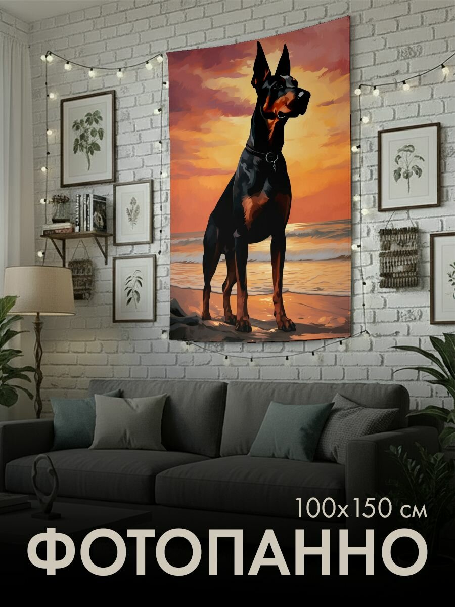 Панно тканевое PrintyFull / 100x150 см / доберман, пляж