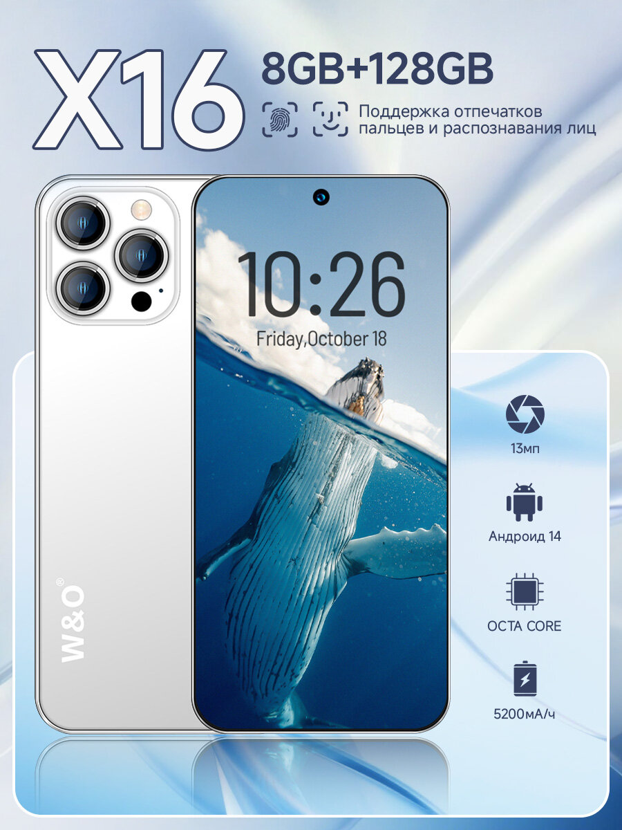 Смартфон W&O "X16", Android, 8ГБ/128ГБ, Wi-Fi, Bluetooth, LiDAR, 15-49МП