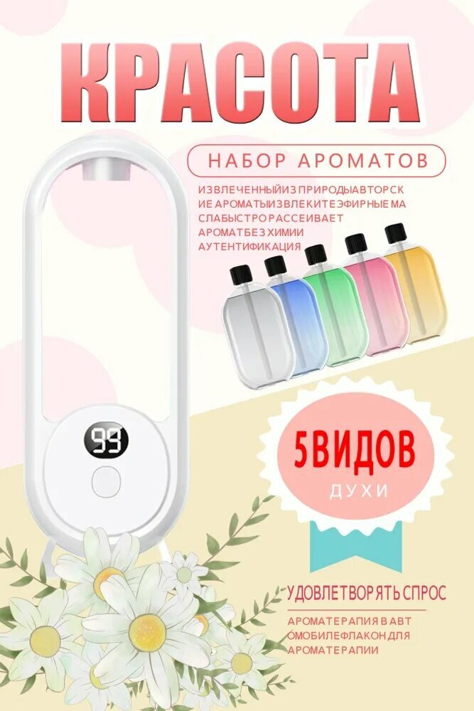 Набор ароматов "Steve", для Aromadifusor, 5 флаконов, разноцветный