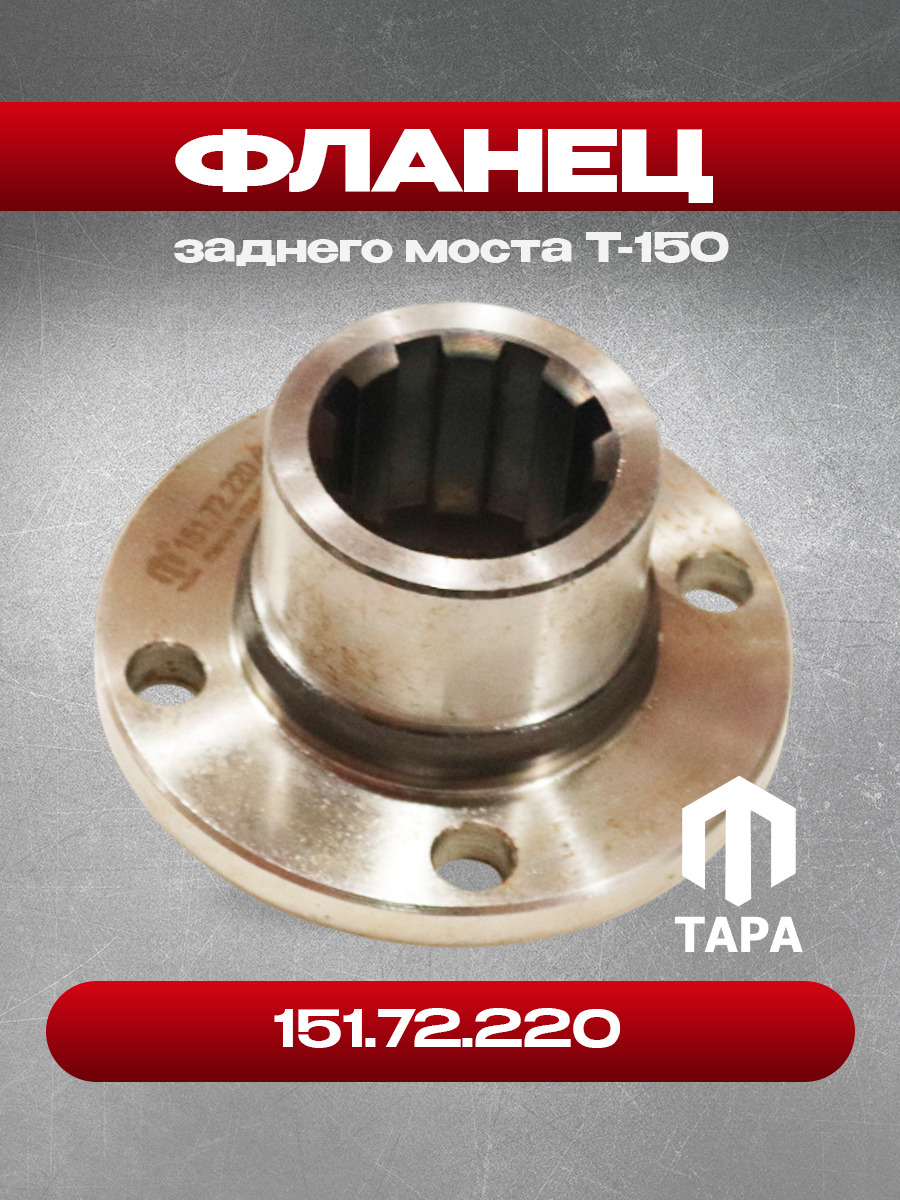 Фланец 151.72.220 заднего моста Т-150 (тара)