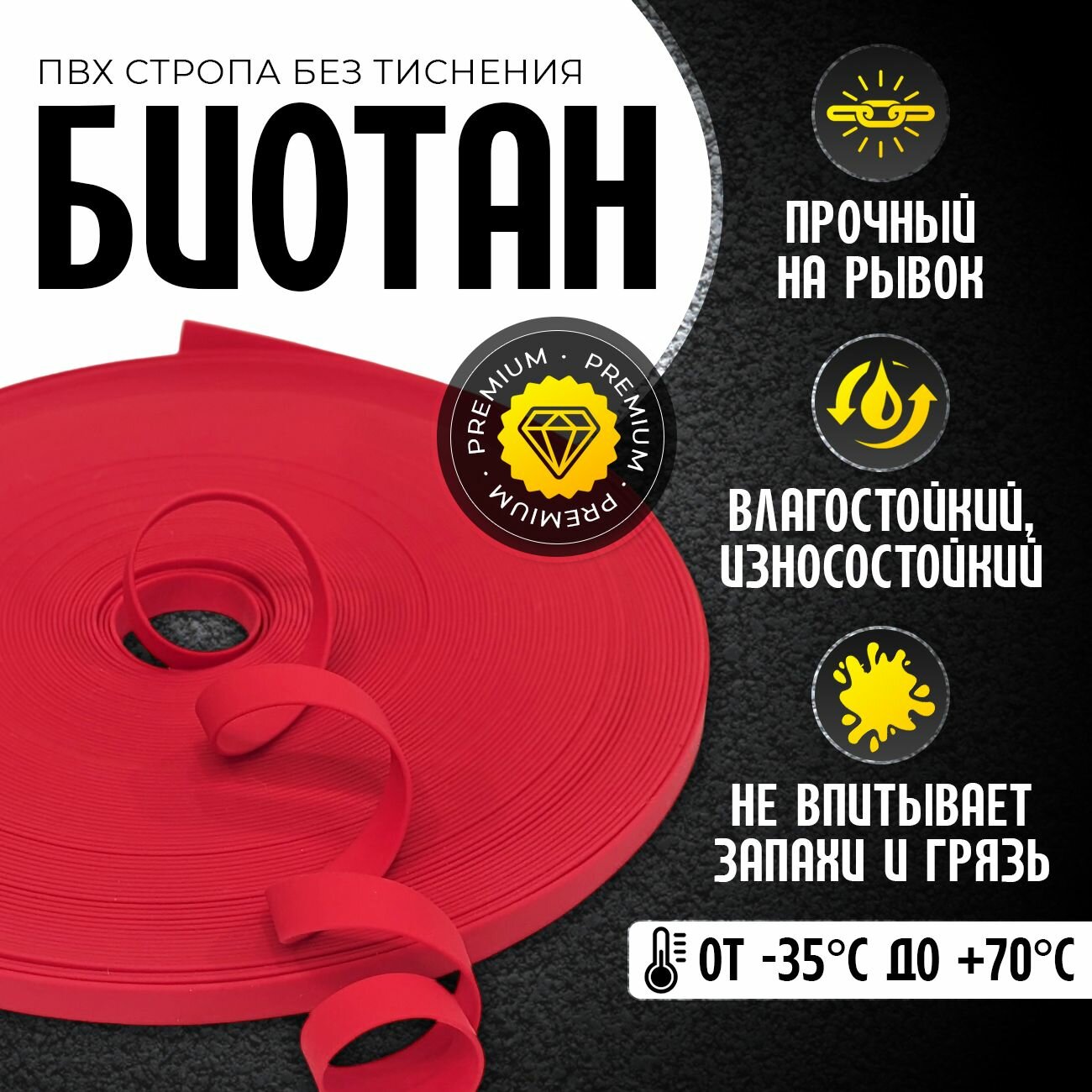 Стропа ПВХ (Биотан). Ширина 10 мм. Длина 3 м.