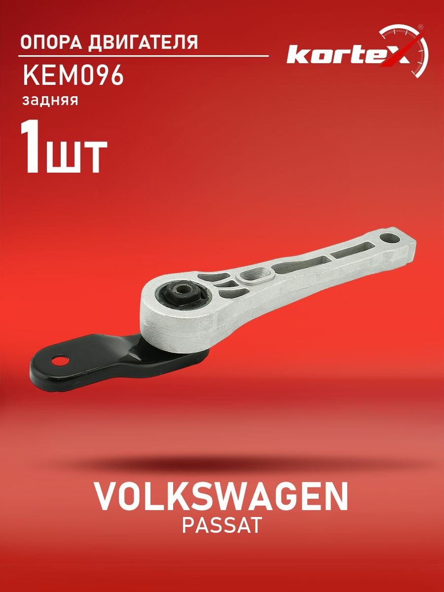 Опора (подушка) двигателя задняя Volkswagen Cc, Гольф, Пассат, Ауди Tt ME1935, 3C0199855J