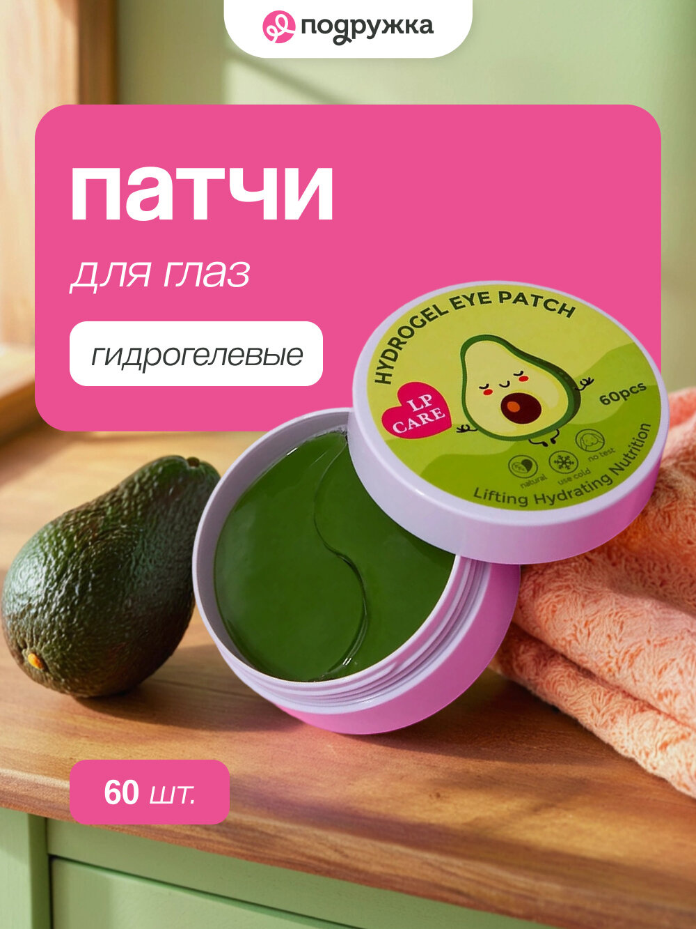 Патчи для глаз LP CARE гидрогелевые 60 шт